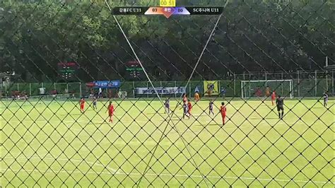 강용fc Vs Sc주니어 U11 화랑대기 Youtube