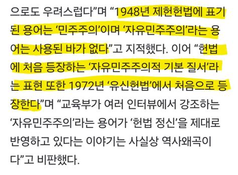 윤석열이 맨날 말하던 자유민주주의가 뭐야 인스티즈instiz 이슈 카테고리