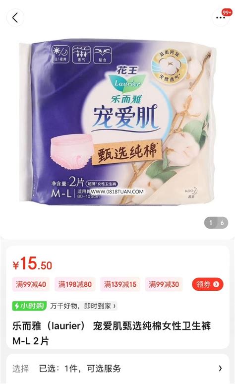 坐标深圳京东app 搜索“小时达”再搜索“沃尔玛”乐而雅部分款参加99 40满减（要认准）页 最新线报活动教程攻略 0818团