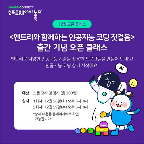 소프트웨어야놀자 소프트웨어야 놀자 12월 오픈클래스🎄