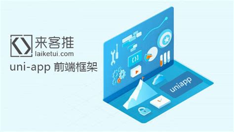 Uniapp