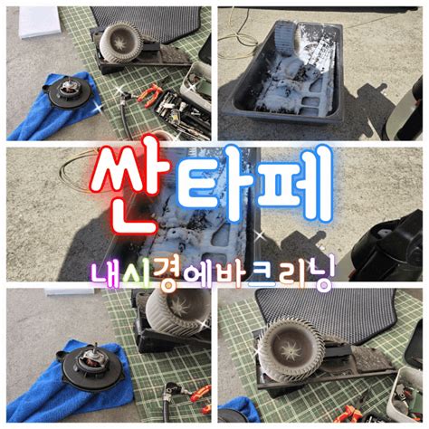 부산 에바크리닝 싼타페 냄새제거 네이버 블로그