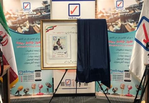 طرح جامع بیمه اصحاب رسانه و هنرمندان برای اولین بار در کشور رونمائی شد تسنیم