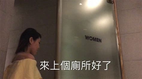 女廁裡居然有變態⋯⋯原來 Youtube