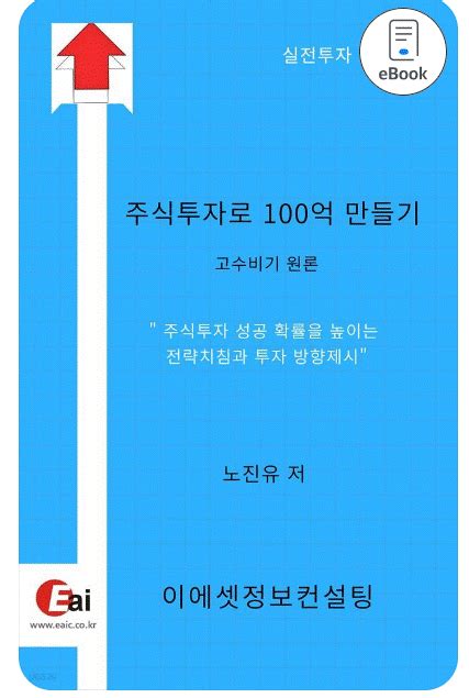 주식투자로100억만들기