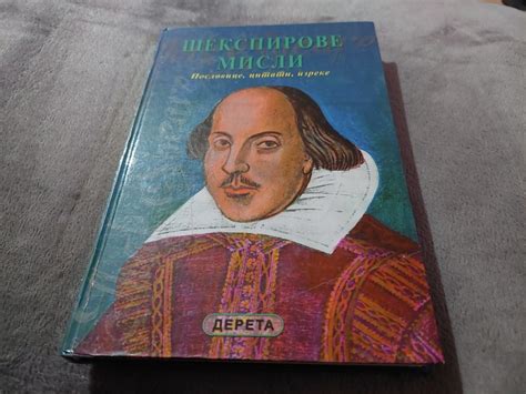 Šekspirove Misli Poslovice Citati 74063997