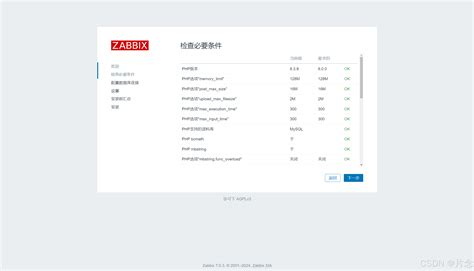 Openeuler 2403 Lts编译安装zabbix70教程openeuler安装zabbix Csdn博客