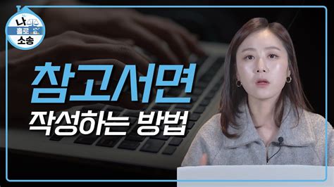 이혼소송 참고서면 작성하는 방법 「나홀로 소송」 Youtube