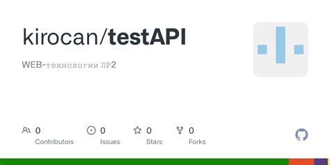 Github Kirocantestapi Web технологии ЛР2