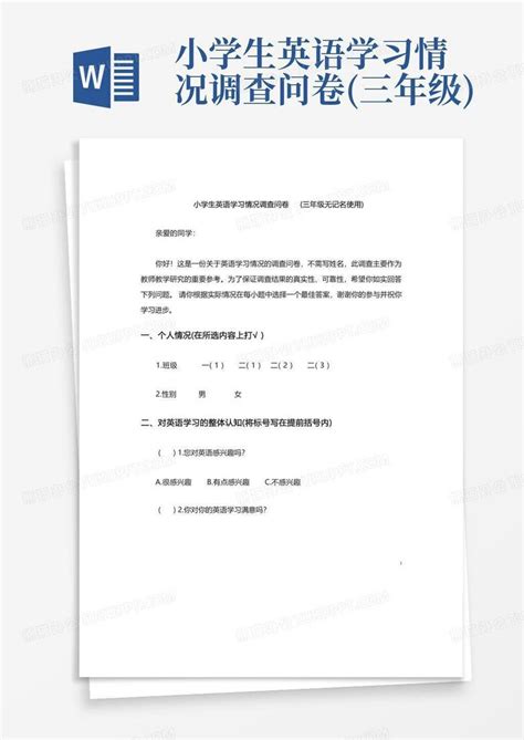 小学生英语学习情况调查问卷三年级 Word模板下载编号lbnvvorn熊猫办公