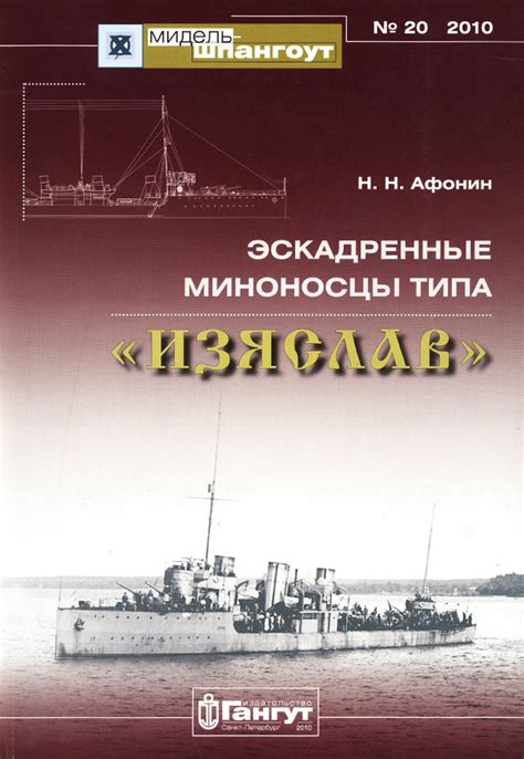 Издательство Гангут - «Мидель Шпангоут»