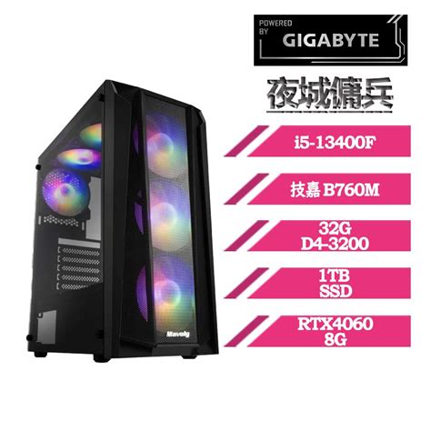 Gigabyte 技嘉 B760平台〈夜城傭兵〉i5十核rtx4060電競繪圖電腦 Pchome 24h購物