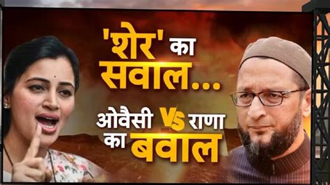 Uproar Over Navneet Ranas Statement 15 मिनट बनाम 15 सेकंड आखिर कब
