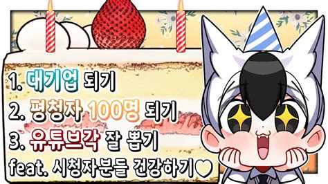 생일 소원 이룰 수 있을까 Youtube