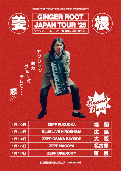 Ginger Root、新al『shinbangumi』を携え全国5都市巡るジャパンツアー開催