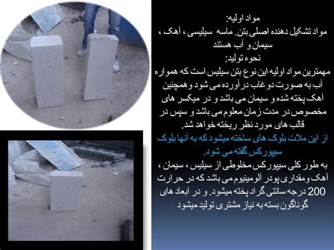 بتن های اسفنجی Ppt90ir