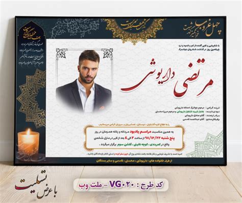 طرح اعلامیه ترحیم دانلود طرح لایه باز آگهی فوت با فرمت Psd