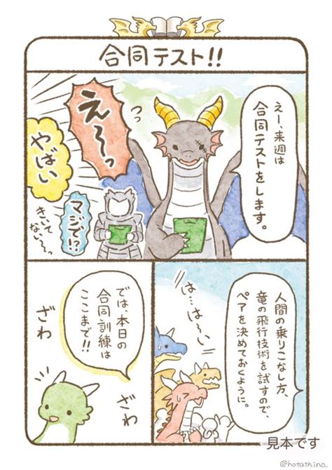 813「合同テスト！！」 ほたてぃーの「竜騎士専門学校」書籍化！ さんのマンガ ツイコミ仮