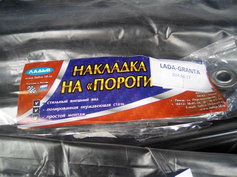 Накладка на пороги LADA GRANTA — Lada Гранта Лифтбек (1G), 1,6 л, 2017 ...