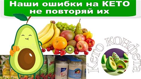 НЕ ПОВТОРЯЙ ЭТИ ОШИБКИ НА КЕТО ДИЕТЕ НАШ ОПЫТ Youtube