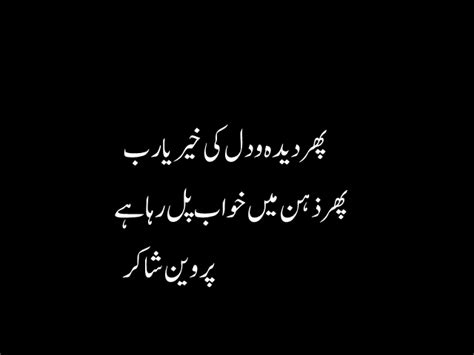 Best Parveen Shakir 2 Lines Love Poetry