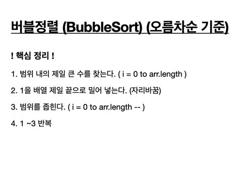 알고리즘 정렬 1