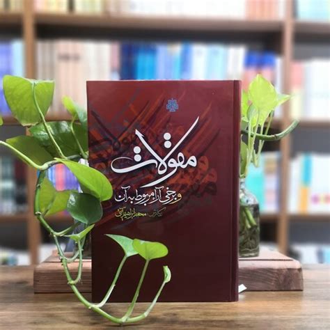 خرید و قیمت کتاب مقولات و برخی آراء مربوط به آن انتشارات مولی ترب