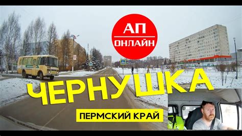 Чернушка, Пермский край / Проезд по городу - YouTube