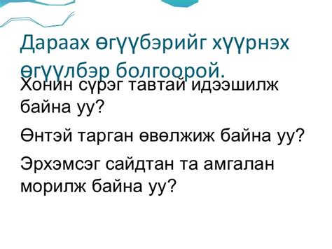 монгол хэл мэндлэх ёс