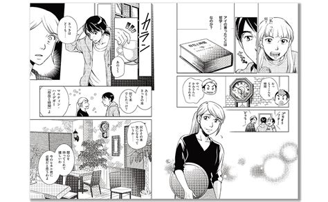 ハイデガー「存在と時間」がマンガでわかる！『まんが！100分de名著 ハイデガー 存在と時間』が刊行 本のページ