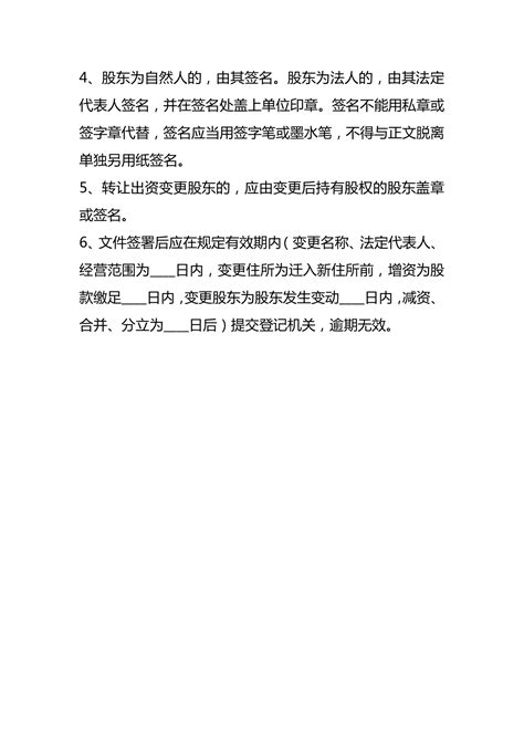 有限责任公司章程修正案XXX 小Q办公网 提供简历 PPT Word Excel优质模板素材下载