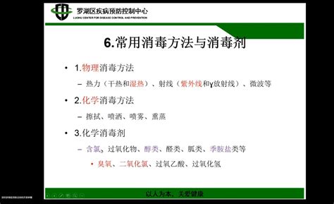 关于举办消毒技术专项培训简报 深圳市有害生物防制与消毒协会