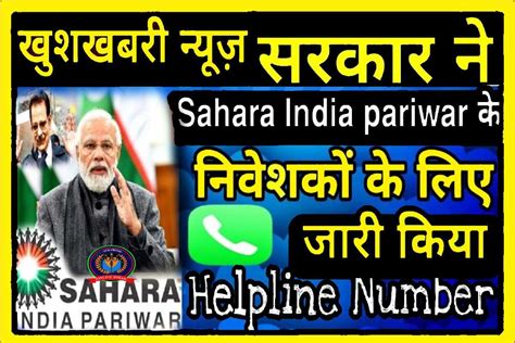 Sahara India Helpline Number 2023 सहारा इंडिया ने निवेशकों के लिए