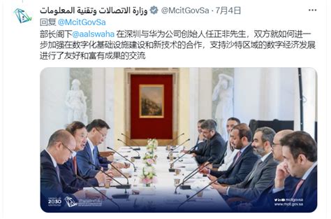 沙特通信部长密集访华行程背后：学习中国经验 探寻中沙合作新模式腾讯新闻