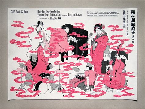 2017 閒人新派爵士 第一回 Han Ian New Jazz Series Volume One On Behance