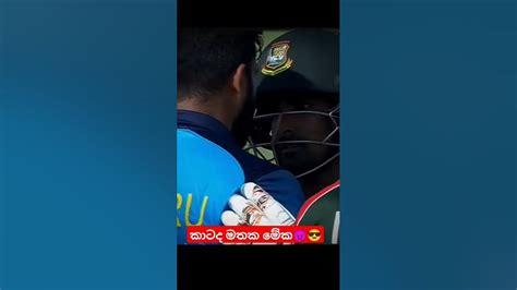 කාටද මතක මේ වලිය 👿😎 අපි මේ මැච් එක දින්නද පැරදුනාද කියලා Comment එකක් දාන් යන්න 🇱🇰 ️ Youtube