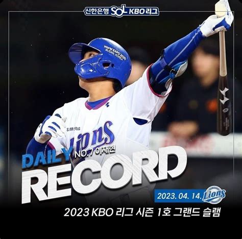 시즌 첫 그랜드 슬램 이재현 기타 스포츠 에펨코리아