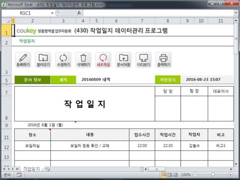 엑셀업무자동화솔루션 작업일지 데이터관리 프로그램 네이버 블로그