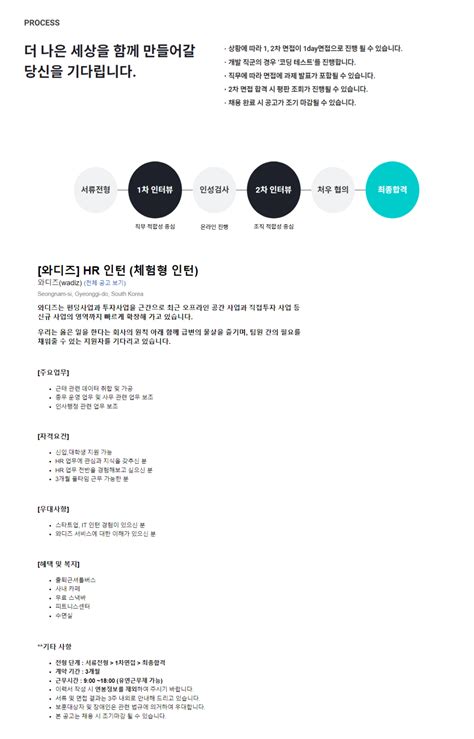 Hr﻿스토어 Md 지원 체험형 인턴 채용 공모전 대외활동 링커리어