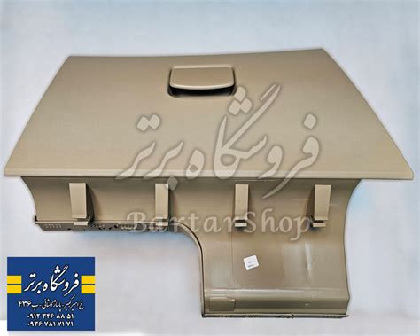 درب داشبورد پارس جدید سوناتایی فروشگاه برتر