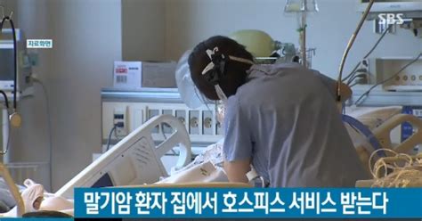 내달부터 말기 암환자 집에서 호스피스 서비스 이용 가능환자부담금 한달에 5만원 수준
