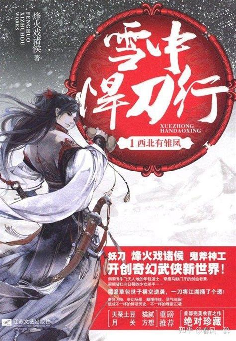 全平台男频向网文推荐第一期 （幻想类为主） 知乎