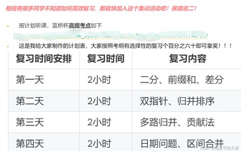 蓝桥杯acm省赛一周速救指南（保底省二）蓝桥杯速成 Csdn博客