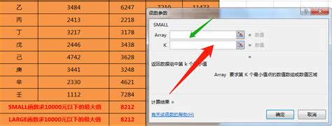 Large函数和small函数与countif函数综合应用提取指定区域最大值 正数办公