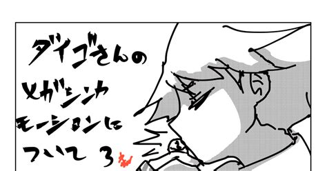 腐 ダイユウ※腐 月枝のマンガ ダイユウ Pixiv