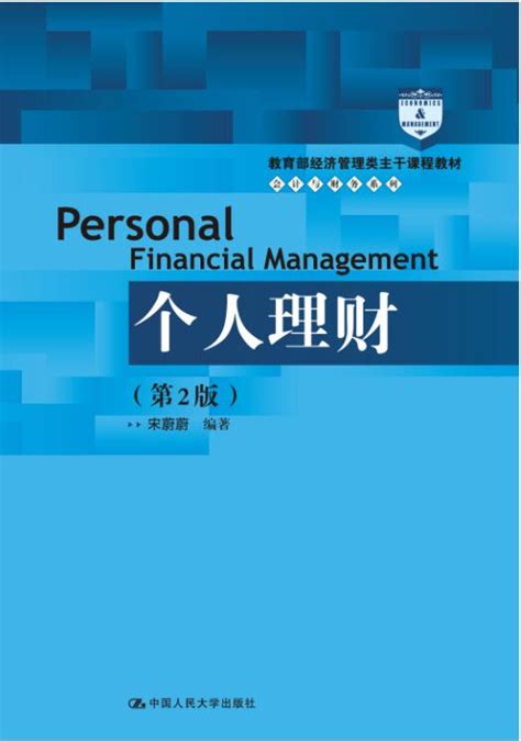 个人理财第三版张晓东课后习题答案解析
