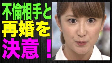【矢口真里】不倫相手と再婚を決意！ Youtube