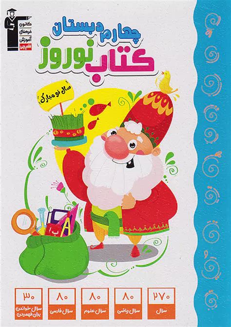 قلم چی کتاب نوروز چهارم ابتدایی وحید بوک