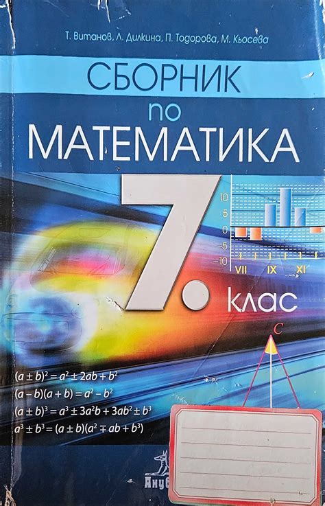 Сборници по математика 5 6 и 7 клас гр Плевен Идеален център • Olx Bg