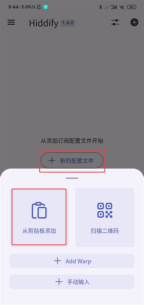 Hiddify for Android 使用教程 Devpn 得自由